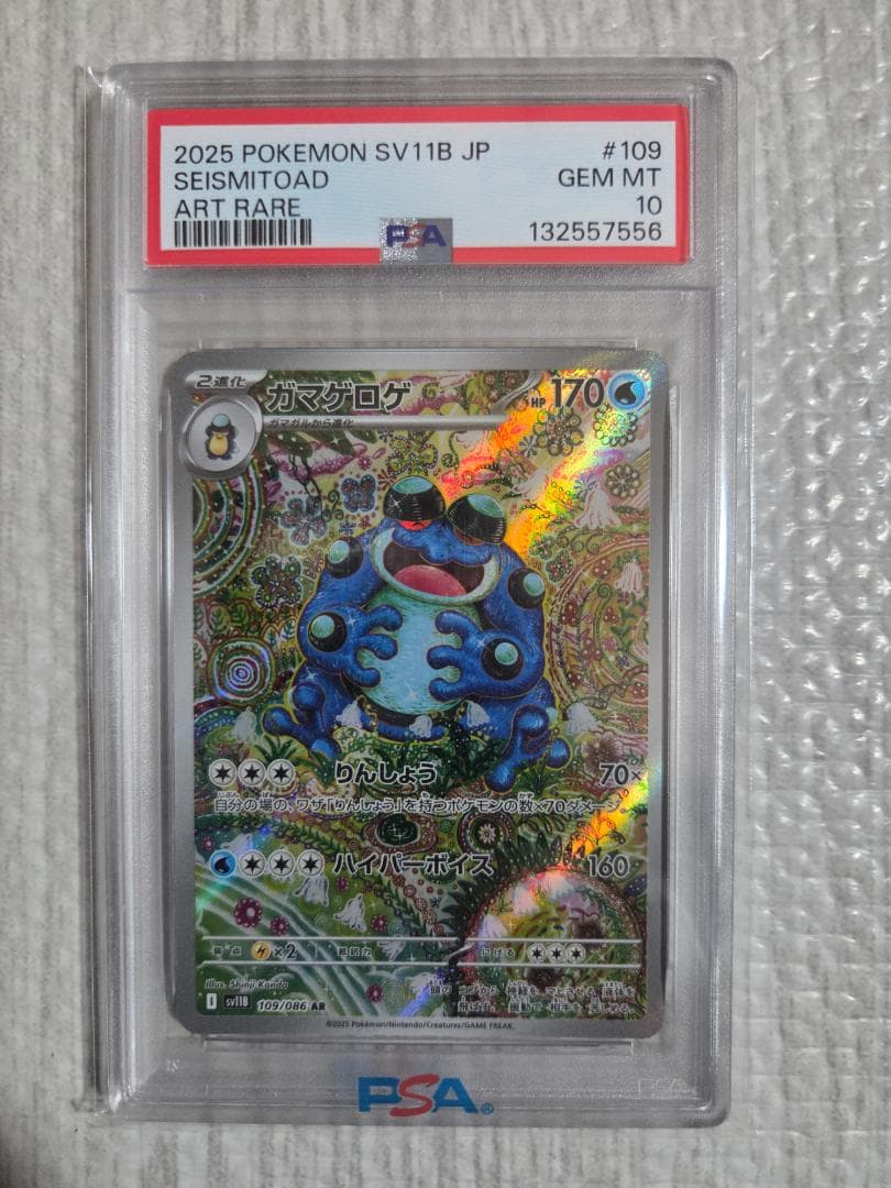 (PSA10 )ポケモンカード カマゲロゲ ART RARE #109