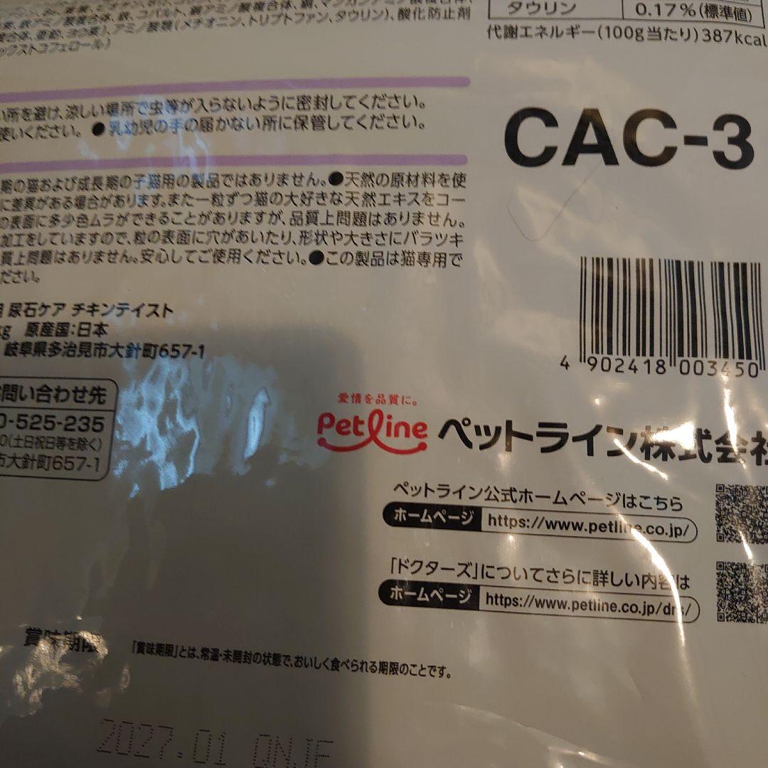 ドクターズケア　 尿石ケア　チキンテイスト 3.5kg×2個