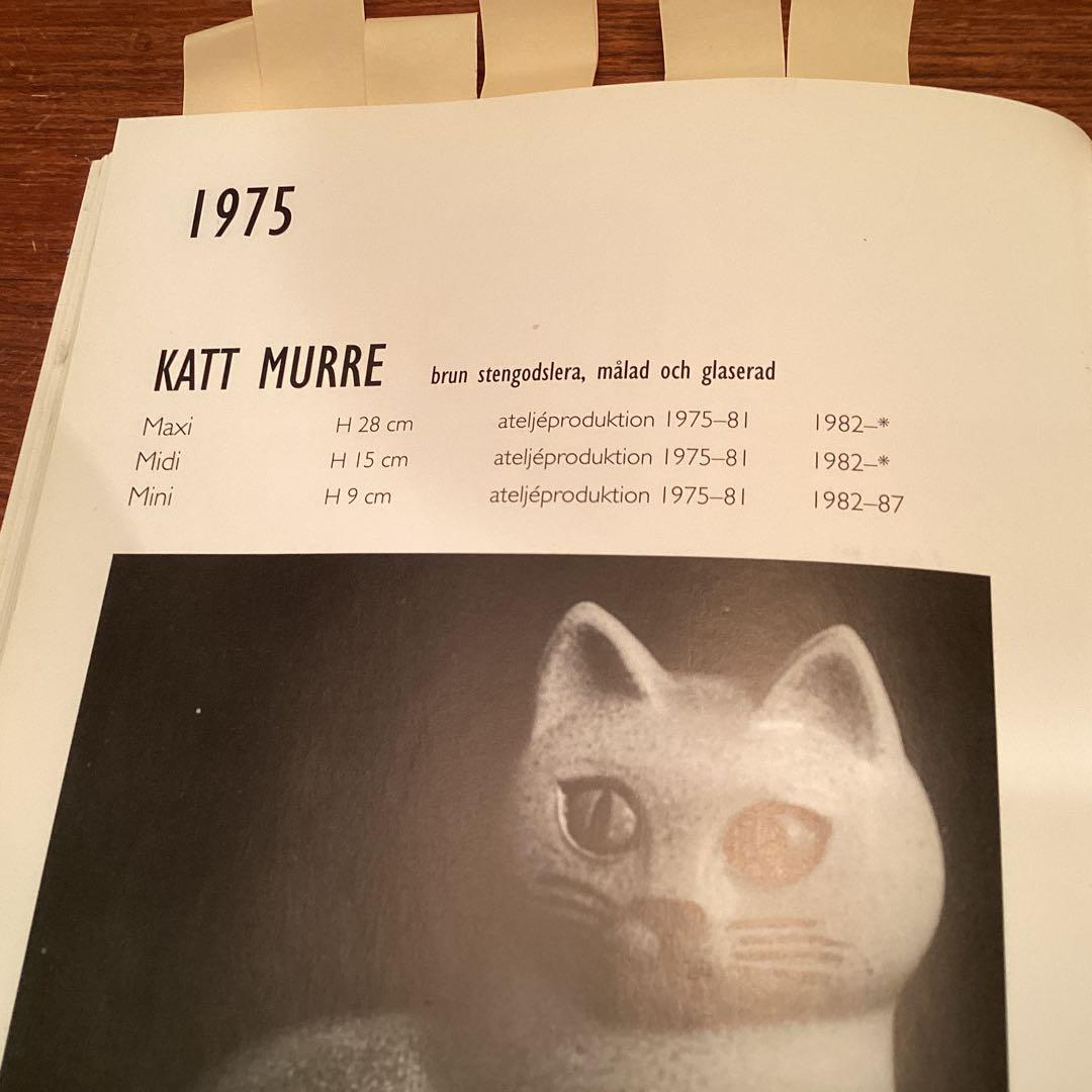 リサラーソン　KATT. MURRE. 1975年　ヴィンテージ　超美品