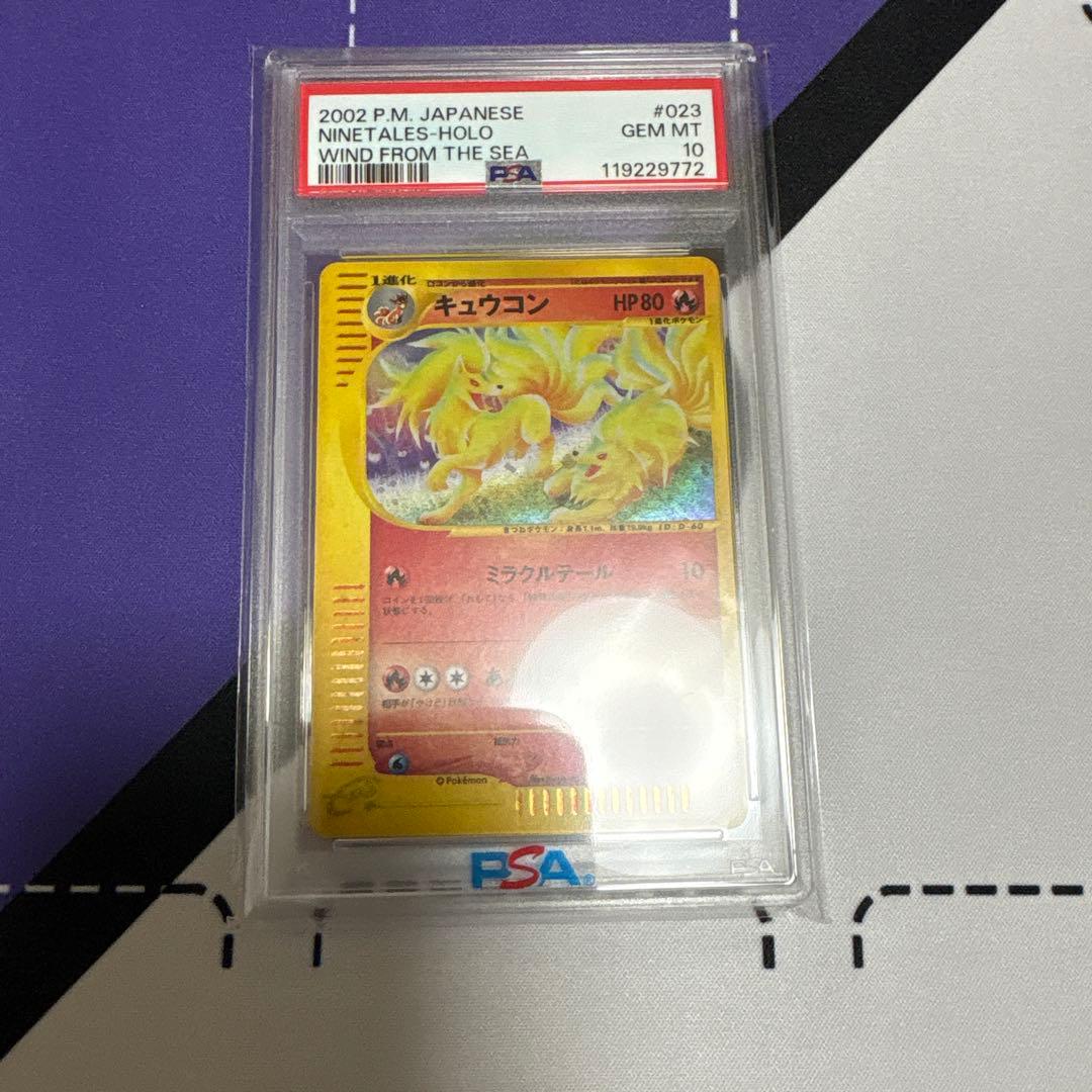 キュウコン　カードe ホロ　psa10 アンリミ