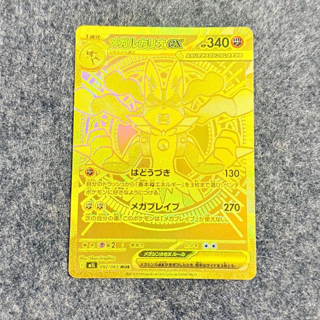 【美品】ポケモンカード メガルカリオex mur 092/063