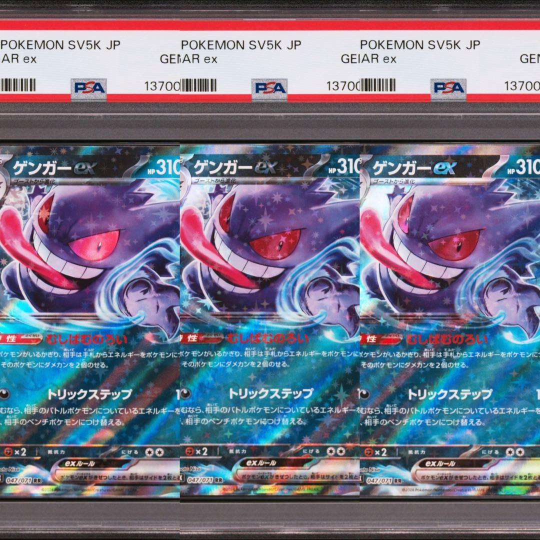 【PSA10】ポケモンカード　ゲンガーex RR ワイルドフォース　3連番　②