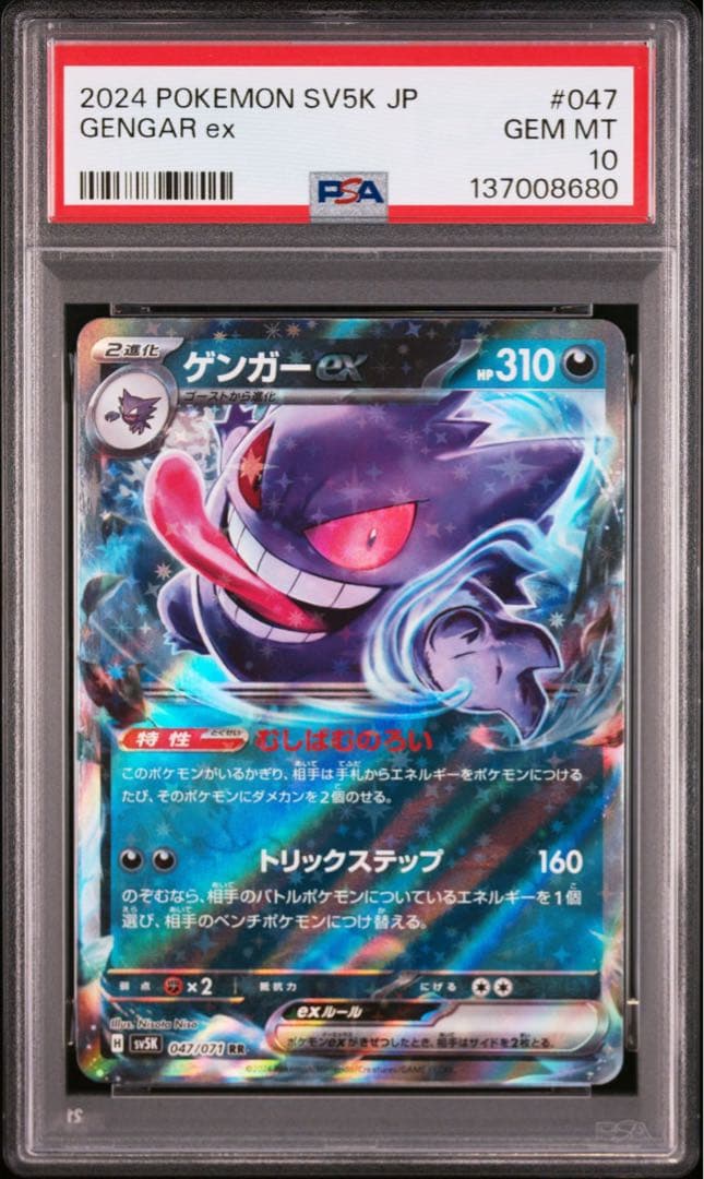 【PSA10】ポケモンカード　ゲンガーex RR ワイルドフォース　3連番　②