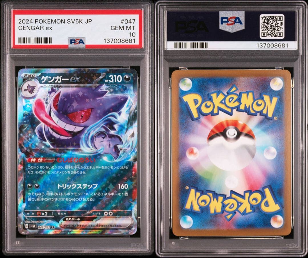 【PSA10】ポケモンカード　ゲンガーex RR ワイルドフォース　3連番　②