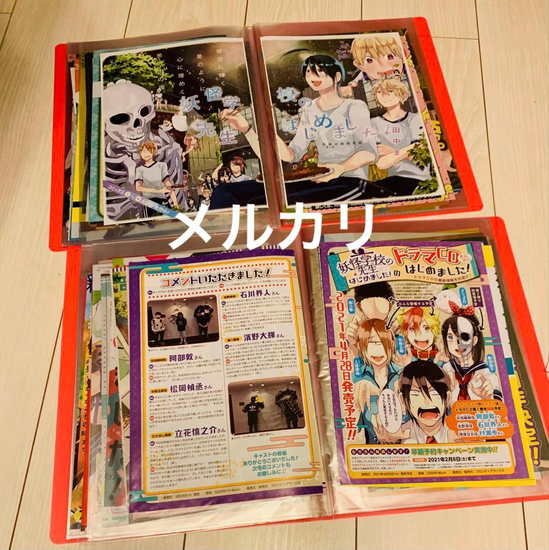 妖はじ　希少　Gファン　カラー切り抜き　本誌限定描き下ろし漫画など　ファイル2冊
