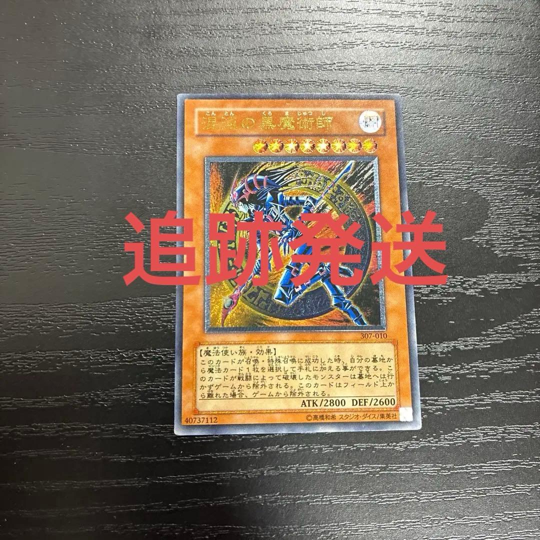 遊戯王　混沌の黒魔術師　レリーフ1枚