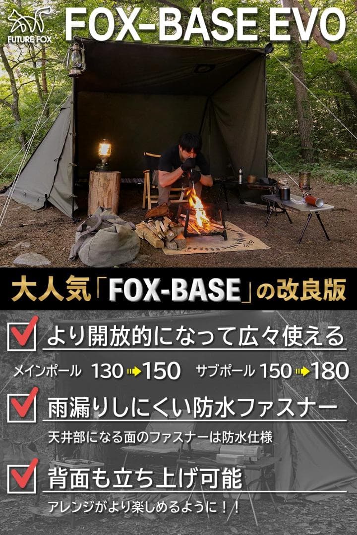テント・タープ FUTUREFOX FOX-BASE EVO