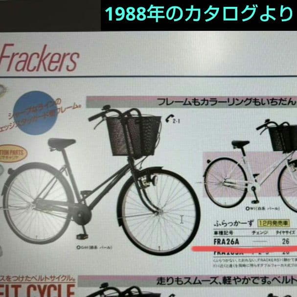 【希少】初代ふらっか〜ず　昭和レトロ　丸石　要タイヤ交換　1988年　送料込み