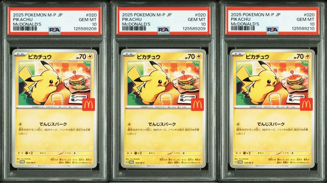 PSA10 2025 ピカチュウ #020 3連番　マクドナルドプロモ