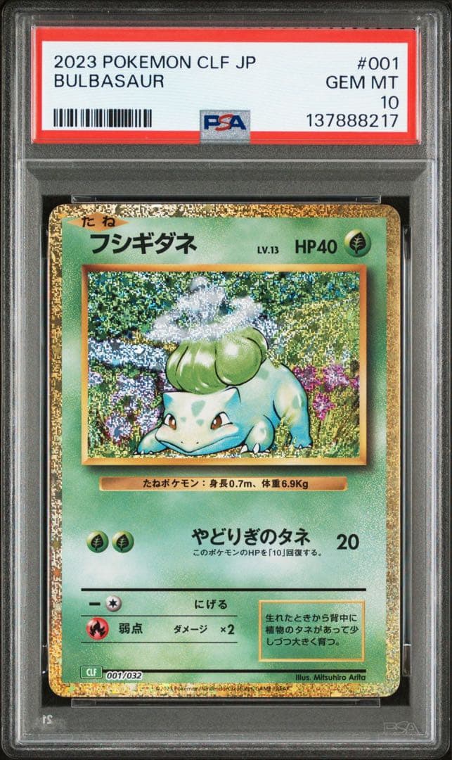 【PSA10】9連番 classic 御三家　リザードン　鑑定番号ゾロ目　222