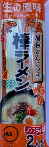 正月大特 ￥18500　マルタイ屋台豚骨 ＆ マルタイ醤油豚骨 ラーメンセット