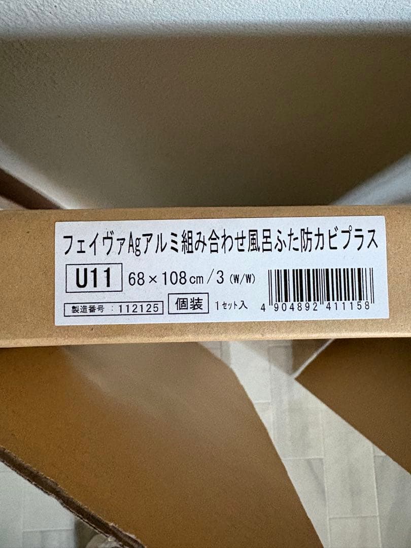 風呂ふた防カビプラス