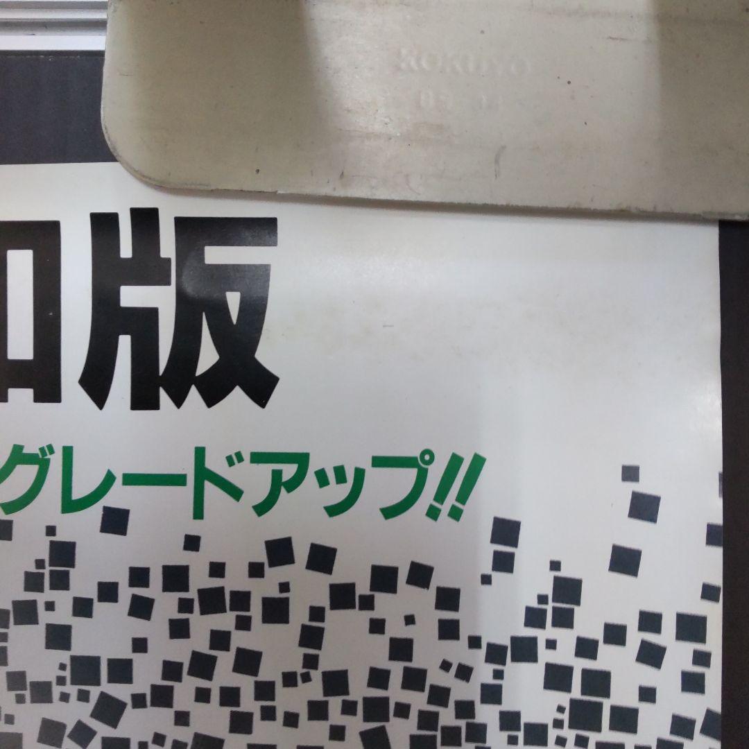 非売品未使用告知用B2アキラポスター （巻き癖細な巻皺表紙右上部にやや汚れあり)