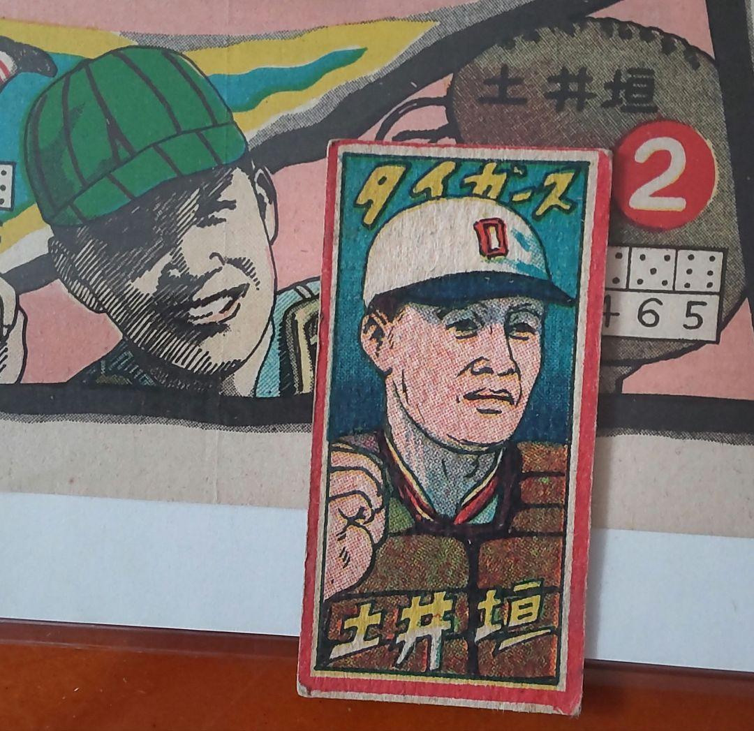 【コレクター専用】1949年レジェンド野球選手双六&野球めんこ付き 昭和めんこ