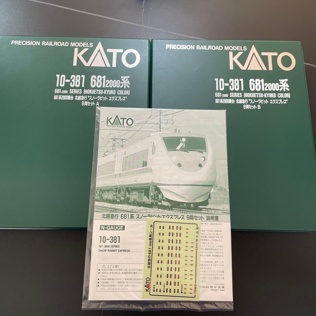 KATO 681-2000系「スノーラビットエクスプレス」9両セット A.B