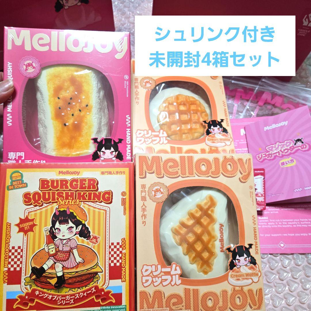 シュリンク付 Mellojoy 大満足焼き餅 キングオブバーガー ワッフル 4箱