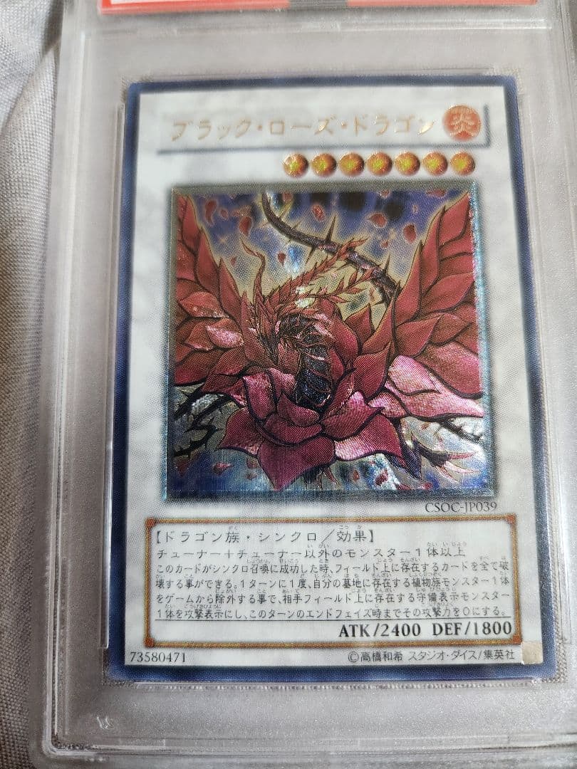PSA10 ブラック•ローズ•ドラゴン　レリーフ 遊戯王カード