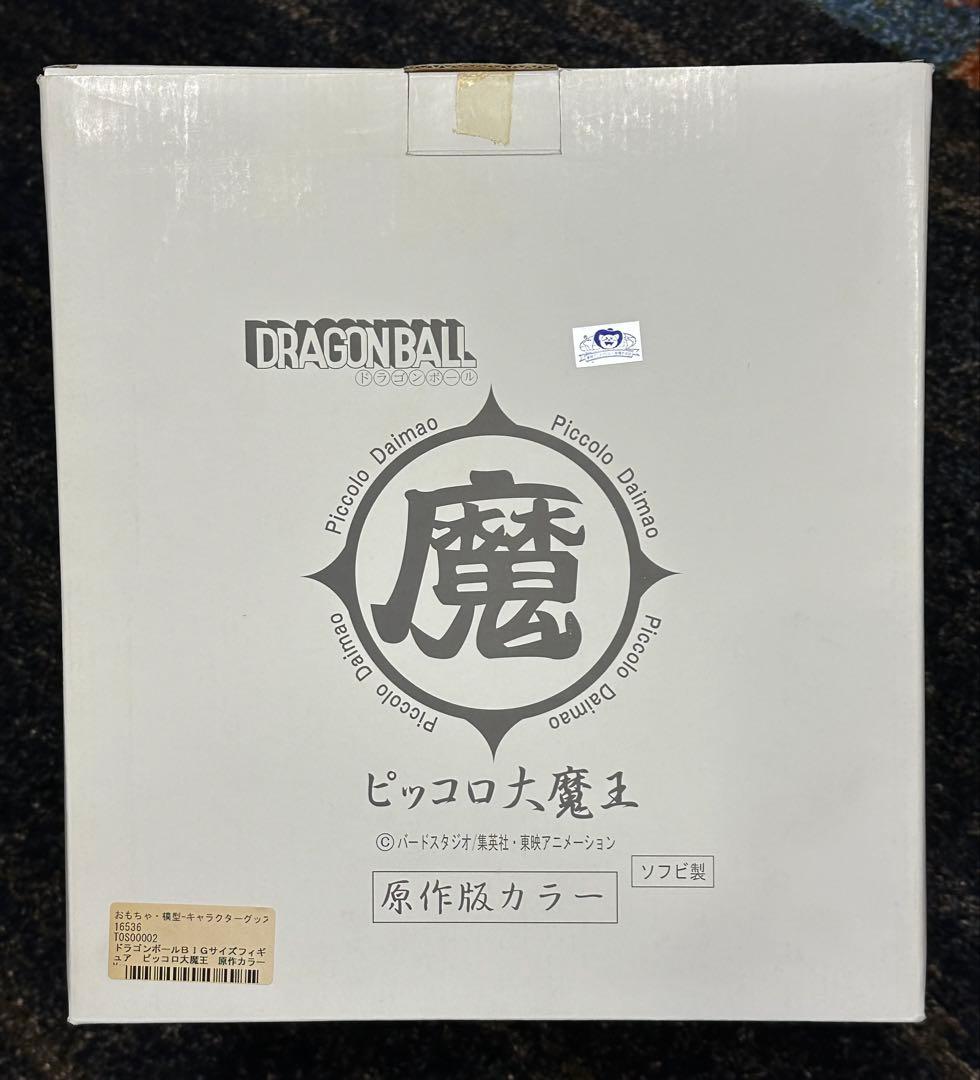 ★特価　トイフェス ピッコロ大魔王 ブラックver. & 原作版カラー