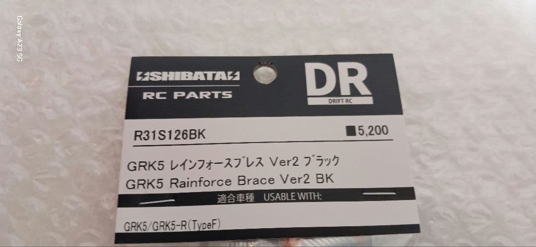 新品 SHIBATA GRK5 レインフォースブレス Ver2 ブラック