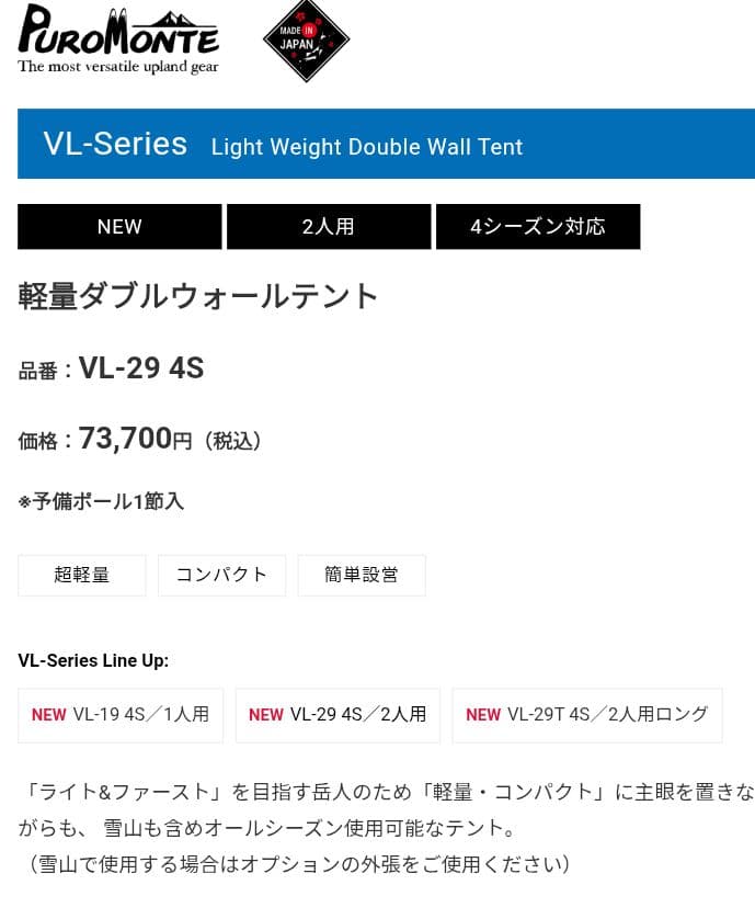 VL-29 4S 軽量ダブルウォールテント