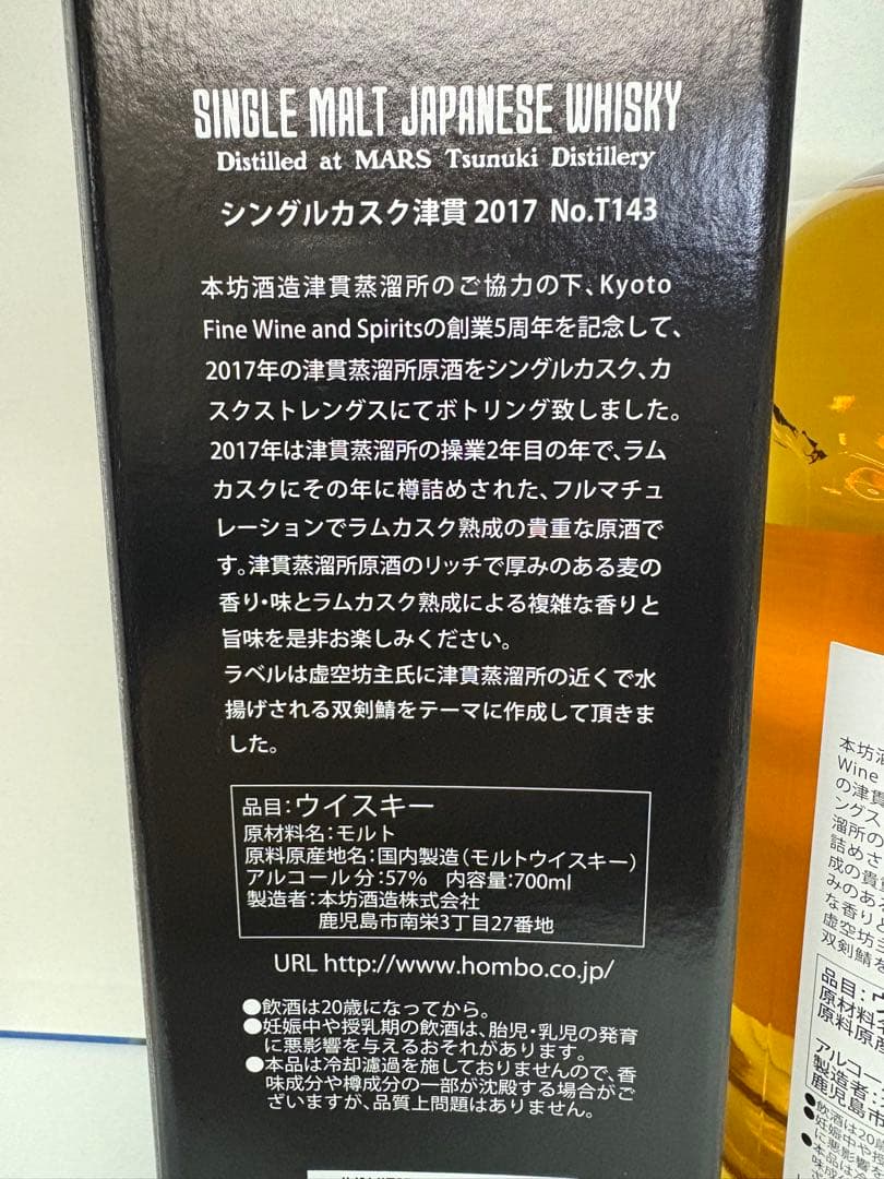 シングルカスク 津貫 2017 kfws シングルモルトウイスキー ラムカスク