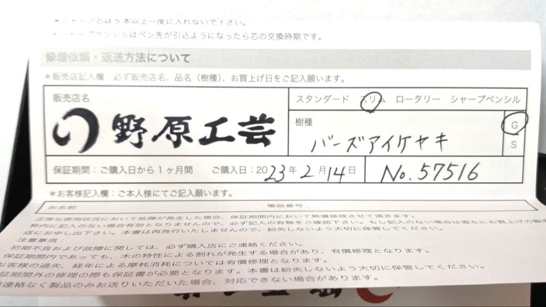 野原工芸　バーズアイ欅　ボールペン