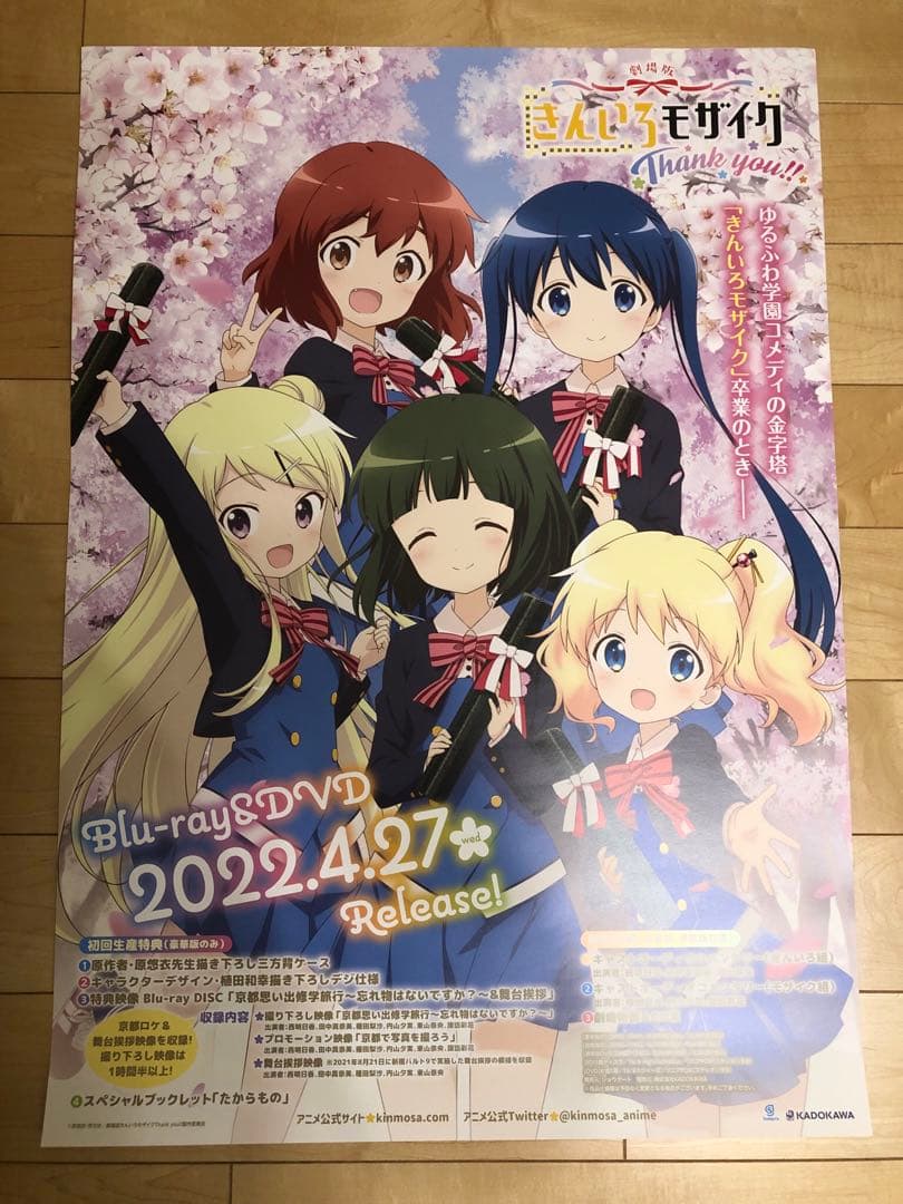 【非売品】劇場版 きんいろモザイク Thank you!! B2 ポスター