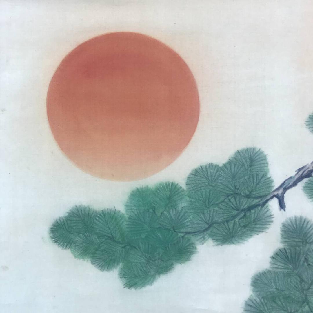 真作/相沢義二/松上鶴図/松上双鶴/祝事掛/平常掛/掛軸☆宝船☆AH-603