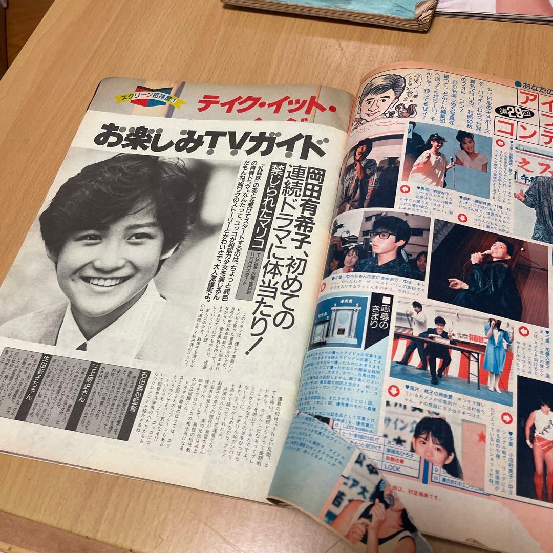 ザ・ベストワン　昭和アイドル　1985年　近藤真彦　岡田有希子　少年隊　斉藤由貴