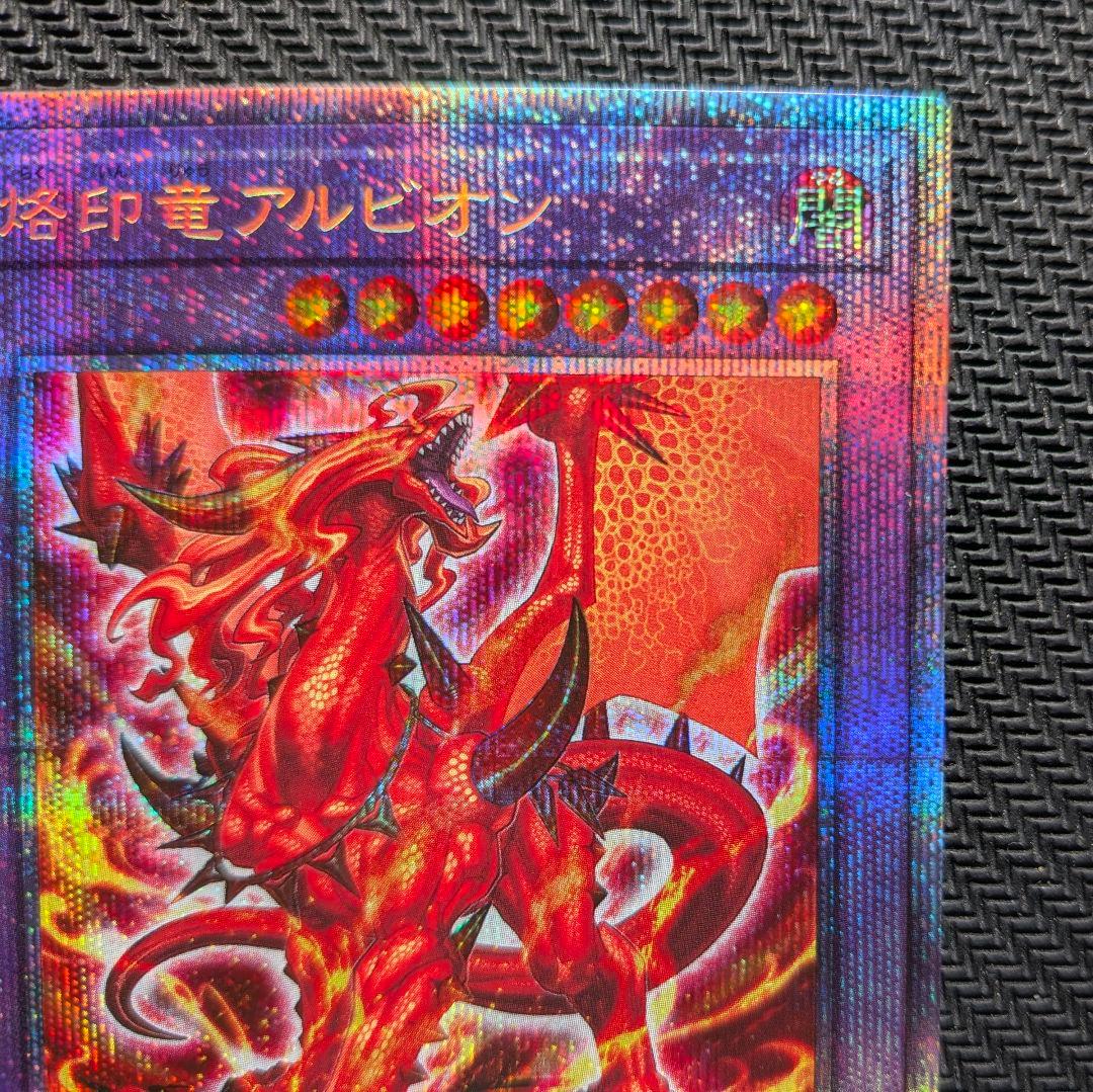 【遊戯王】焰印竜アルビオン　LIOV-JP033 プリズマティックシークレット