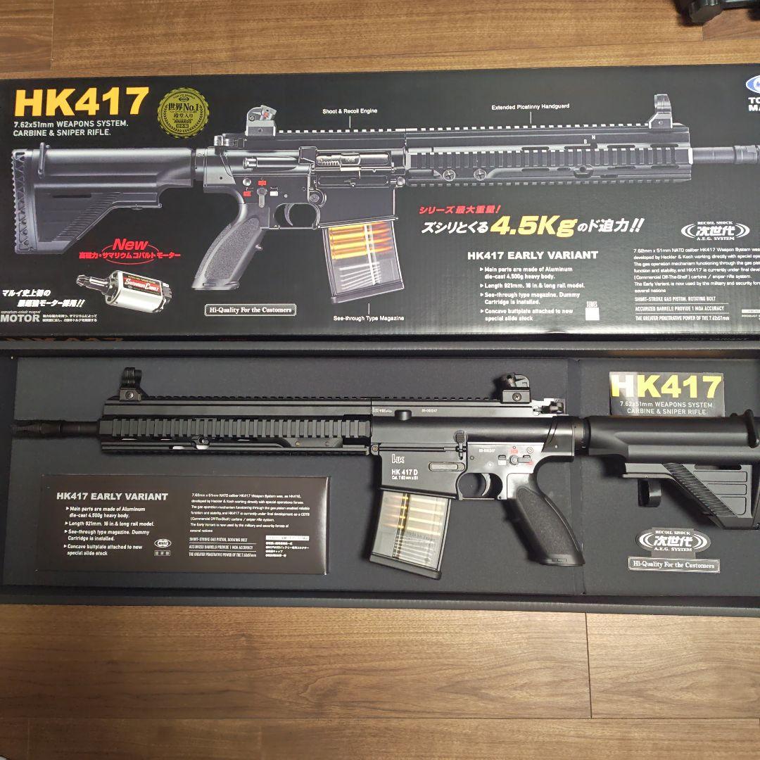 東京マルイ HK417 次世代電動ガン　多連マガジン2個付属