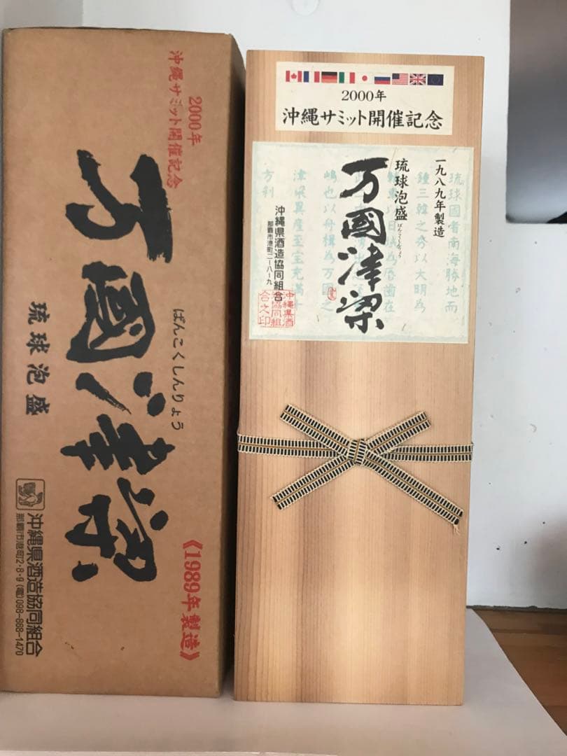 泡盛古酒　数量2000本限定品　1989年製造
