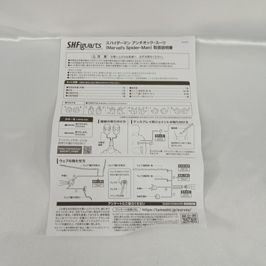 S.H.Figuarts スパイダーマン アンチオック・スーツ