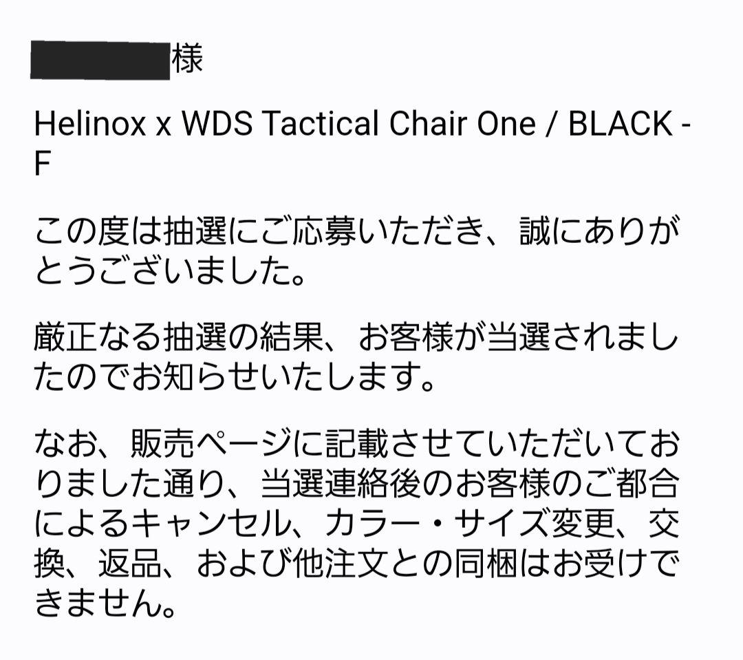 Helinox x ウィンダンシー chair One