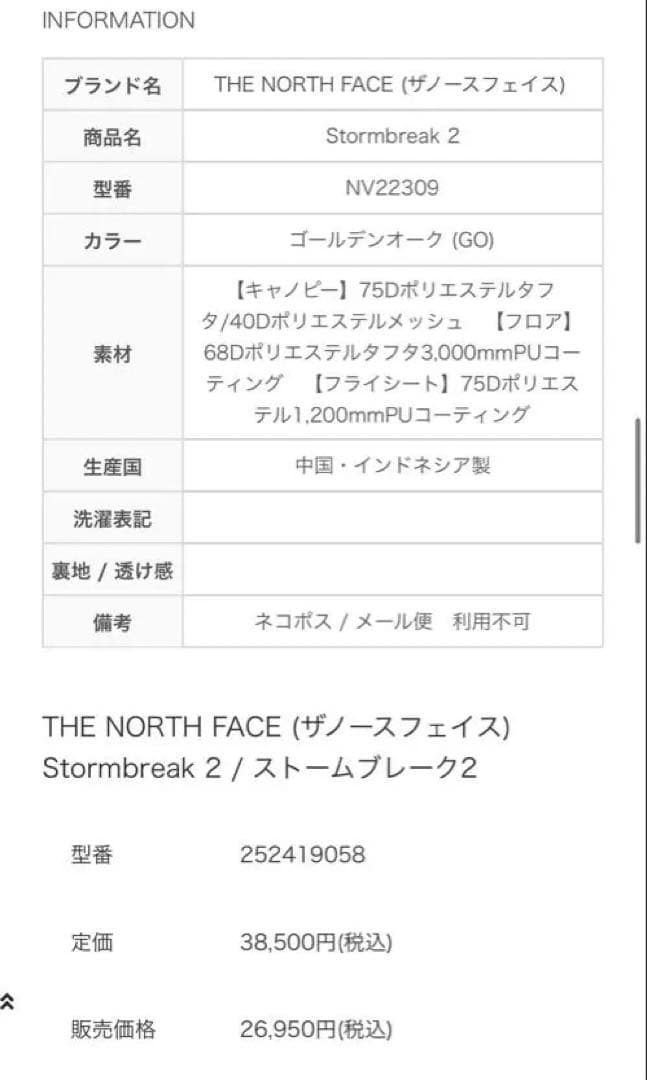 THE NORTH FACE 【STORM BREAK2 】