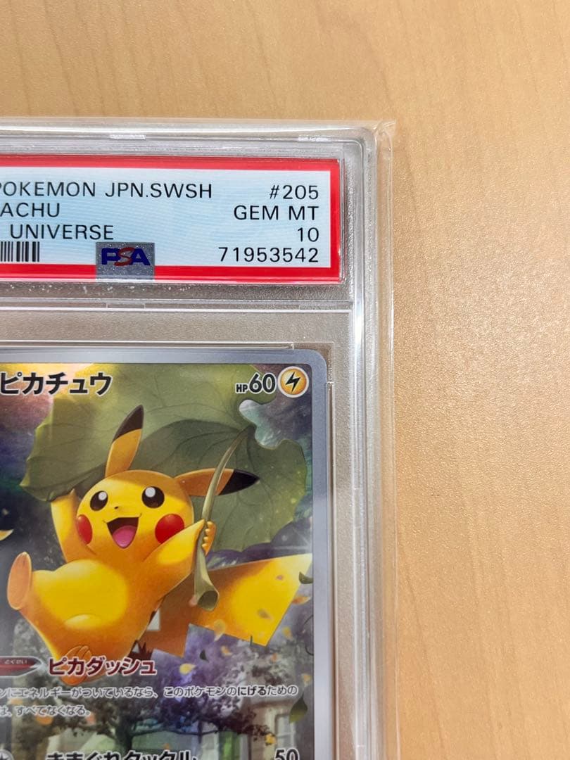 本日発送‼️ ピカチュウ AR VSTARユニバース 205/172 psa10