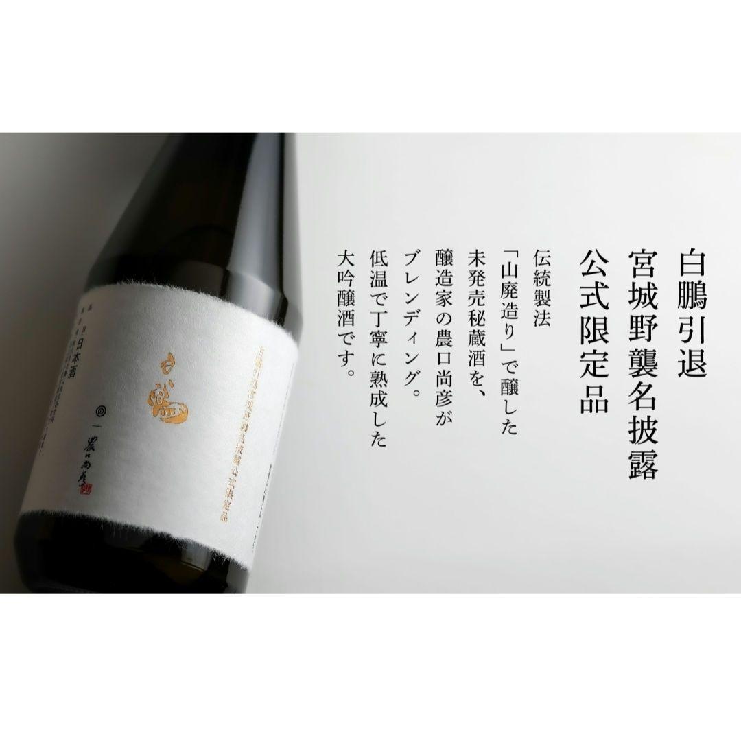日本酒 720ml 白鵬引退宮城野襲名披露