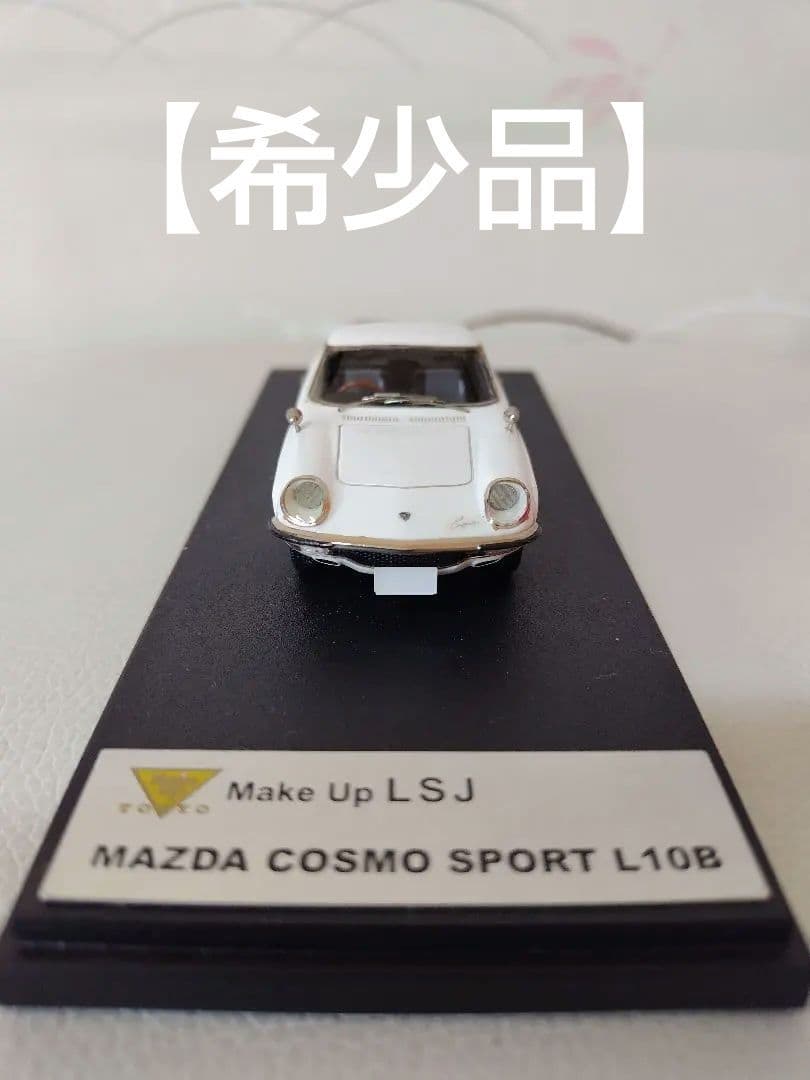 ミニカー Make Up LSJ MAZDA COSMO SPORT L10B 1/43