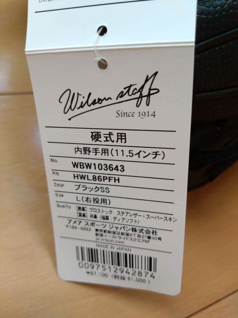 Wilson Staff DUAL 硬式内野手11.5インチ　WBW103643
