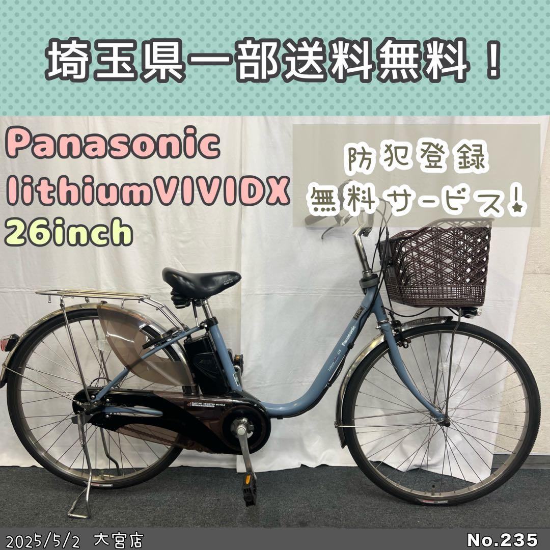 電動自転車　Panasonic VIVI パナソニック　リチウムビビ　デラックス