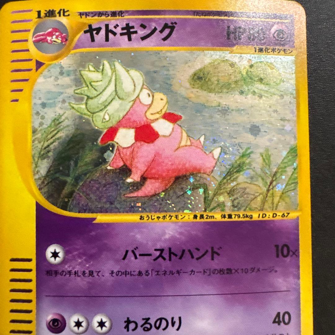ヤドキング ポケモンカードe 海からの風 キラカード ポケカ