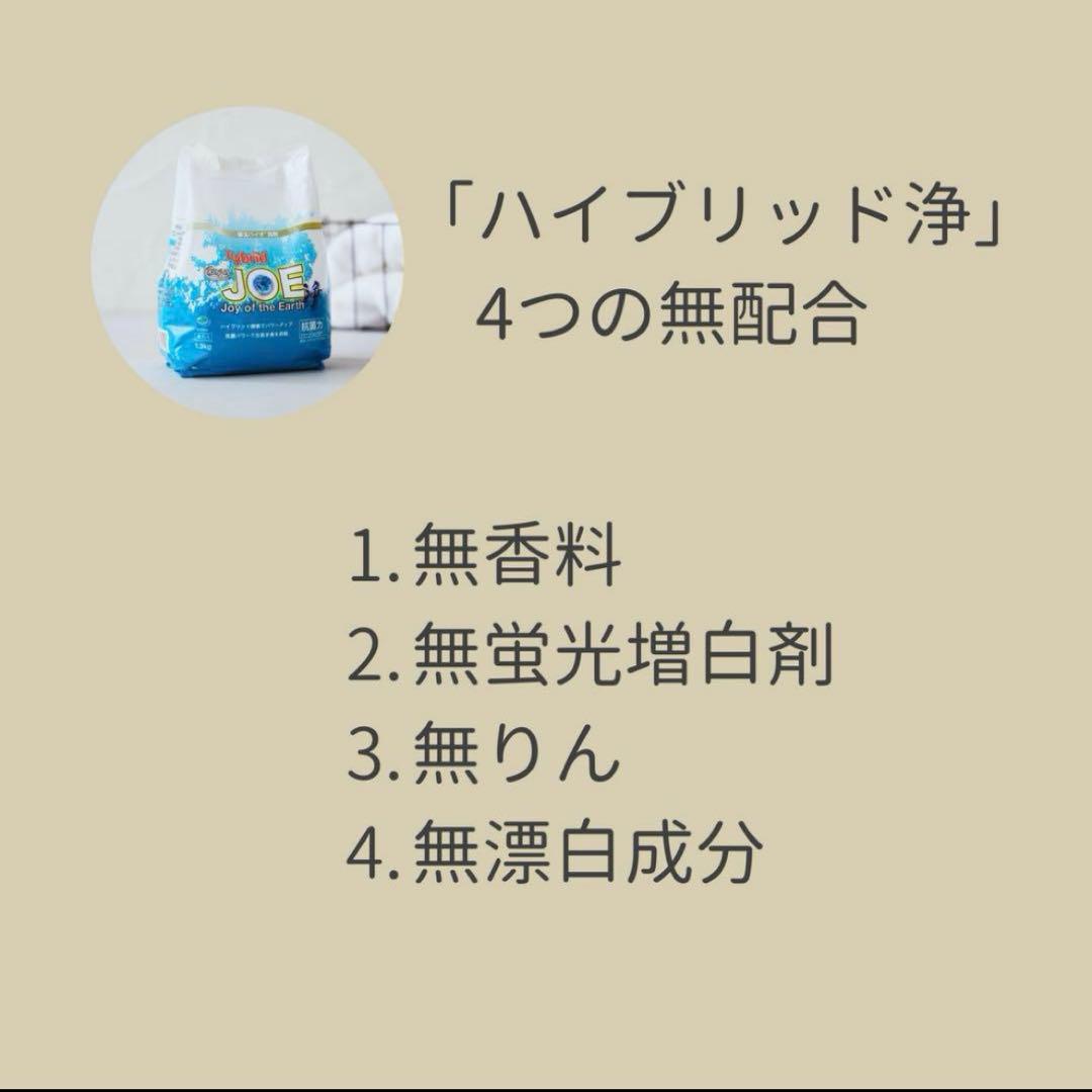 1.3kg×5袋セット　善玉バイオ洗剤ハイブリッド浄/洗濯用洗浄剤/弱アルカリ性