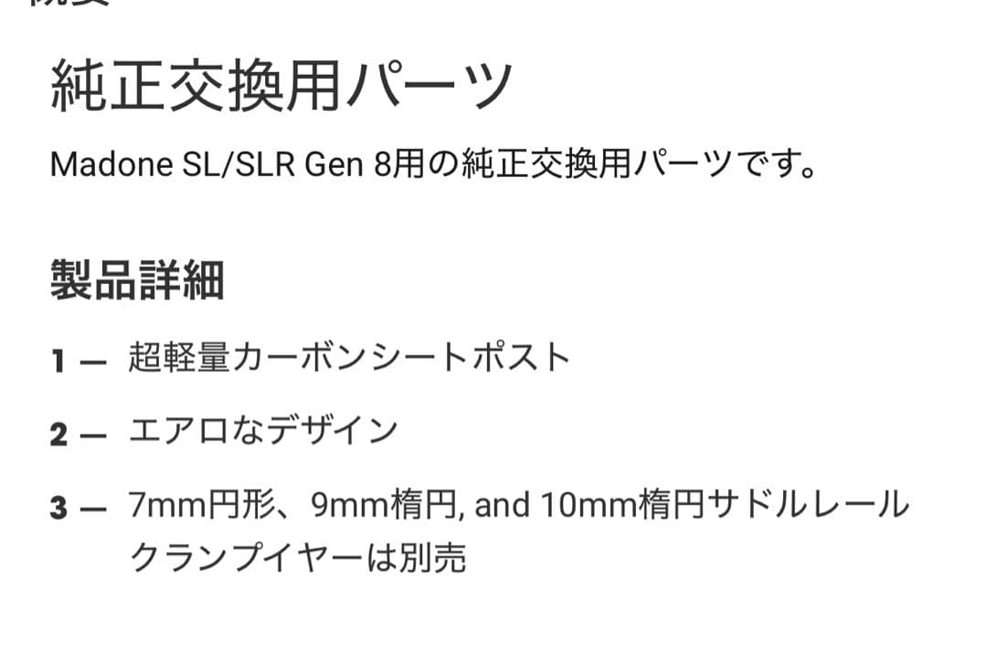 Trek Madone gen8シートポスト