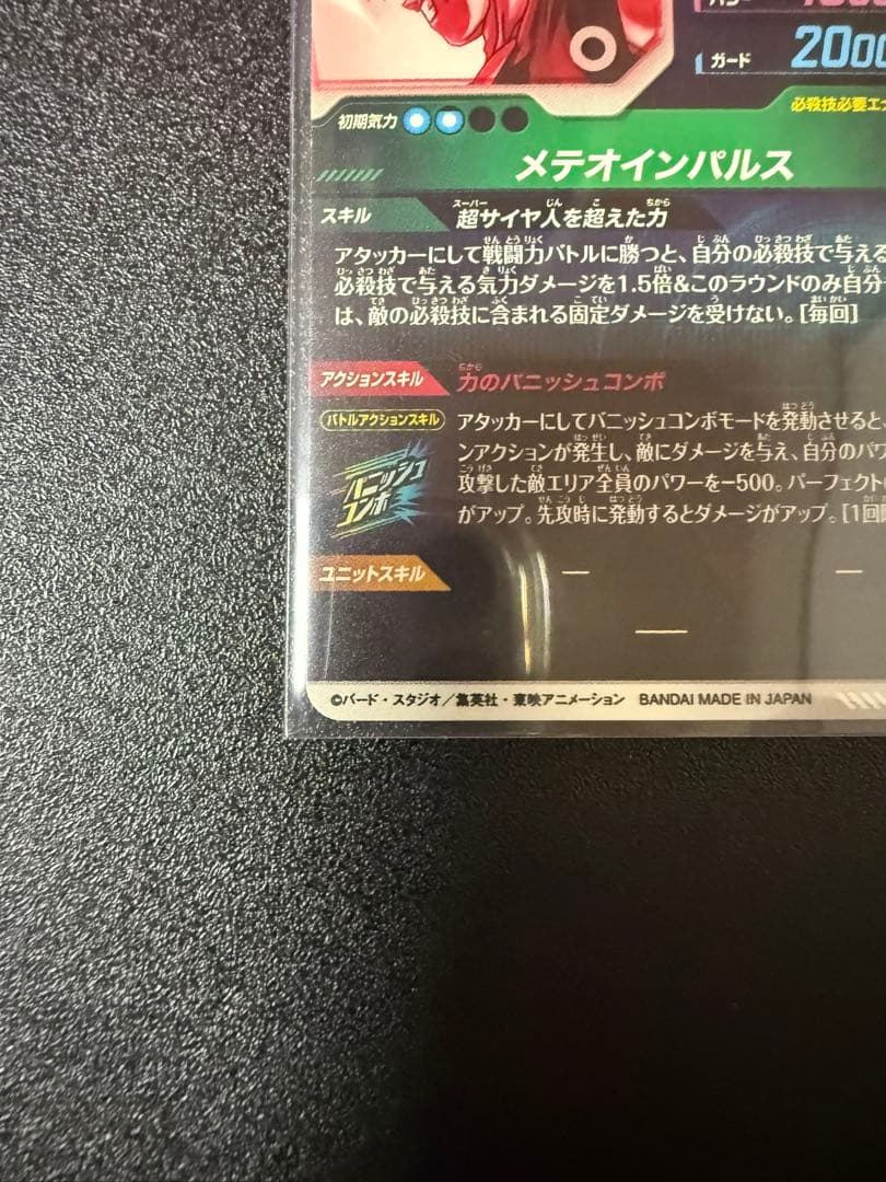 購*謝様 ドラゴンボールスーパーダイバーズ SDV6-025 孫悟空 パラレル