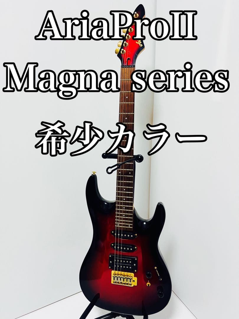 AriaProII Magna series アリアプロ 希少カラー 送料無料