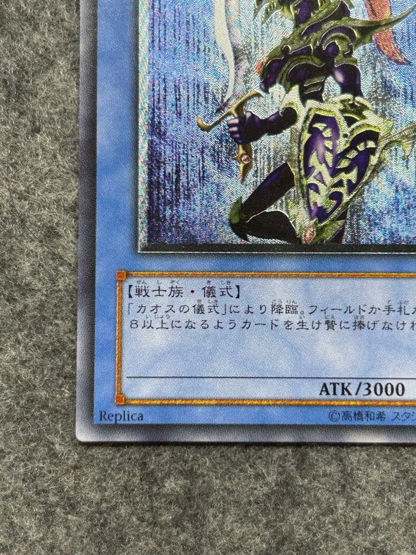 【遊戯王】カオス・ソルジャー　レリーフ　304-054【10/10】