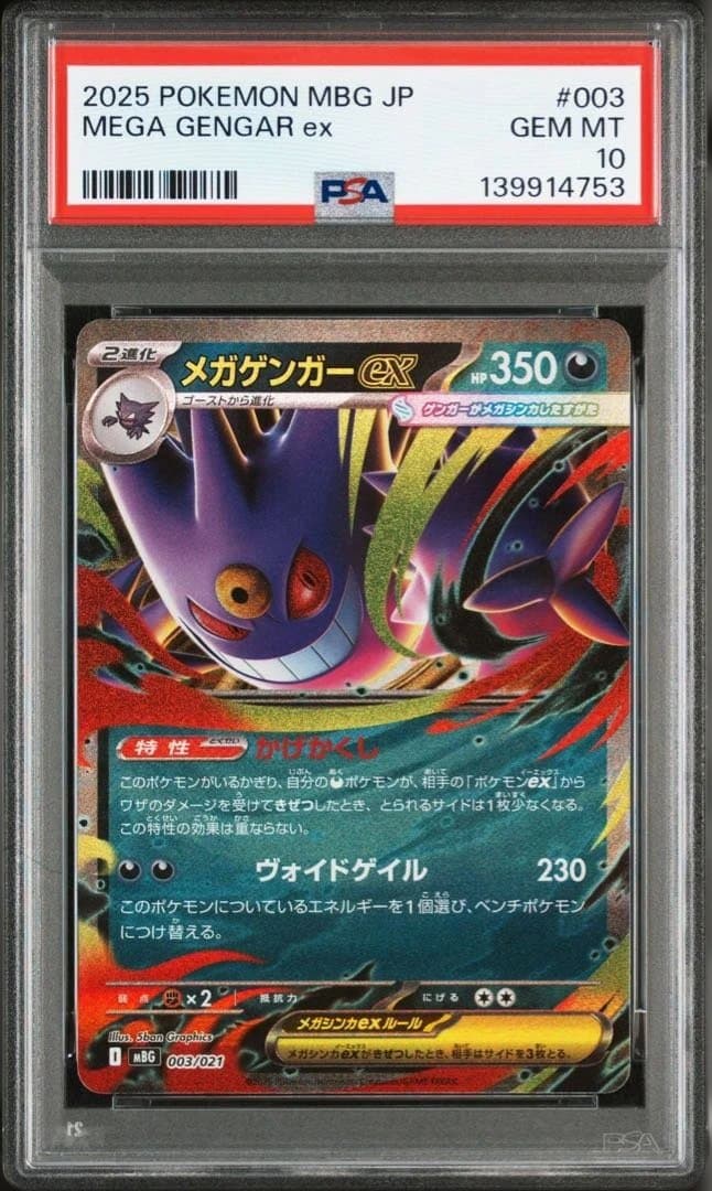 【PSA10】ポケモンカード　メガゲンガーex RR 6個セット