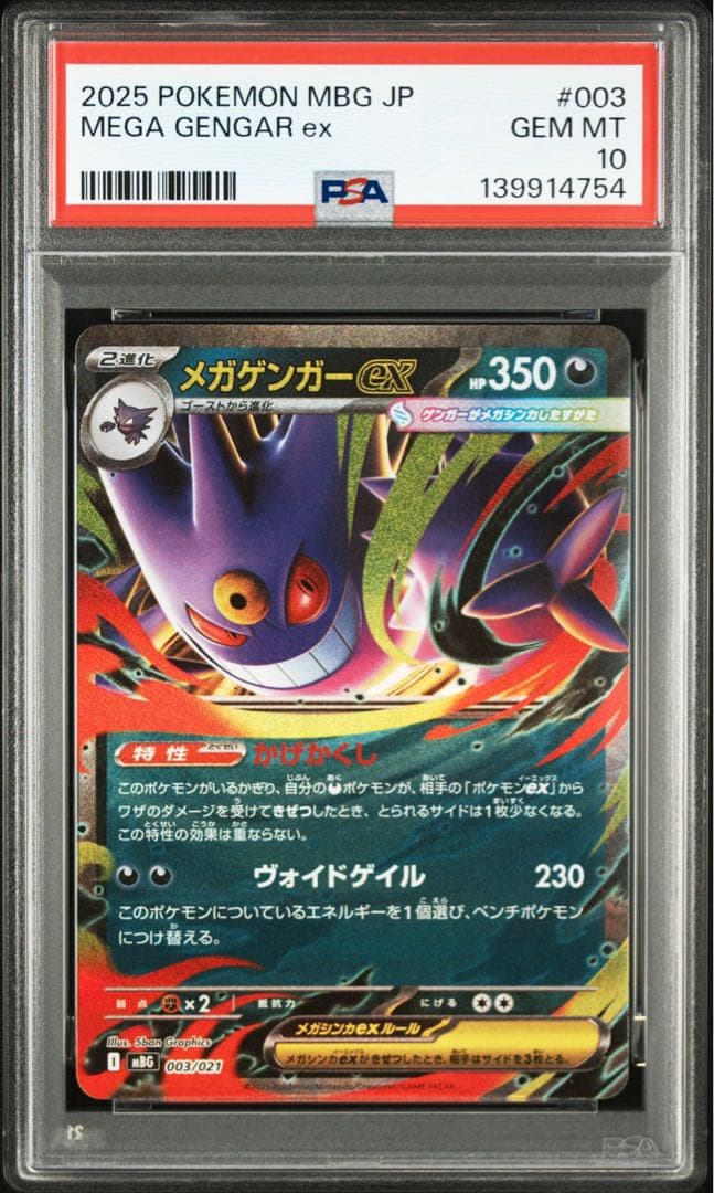 【PSA10】ポケモンカード　メガゲンガーex RR 6個セット