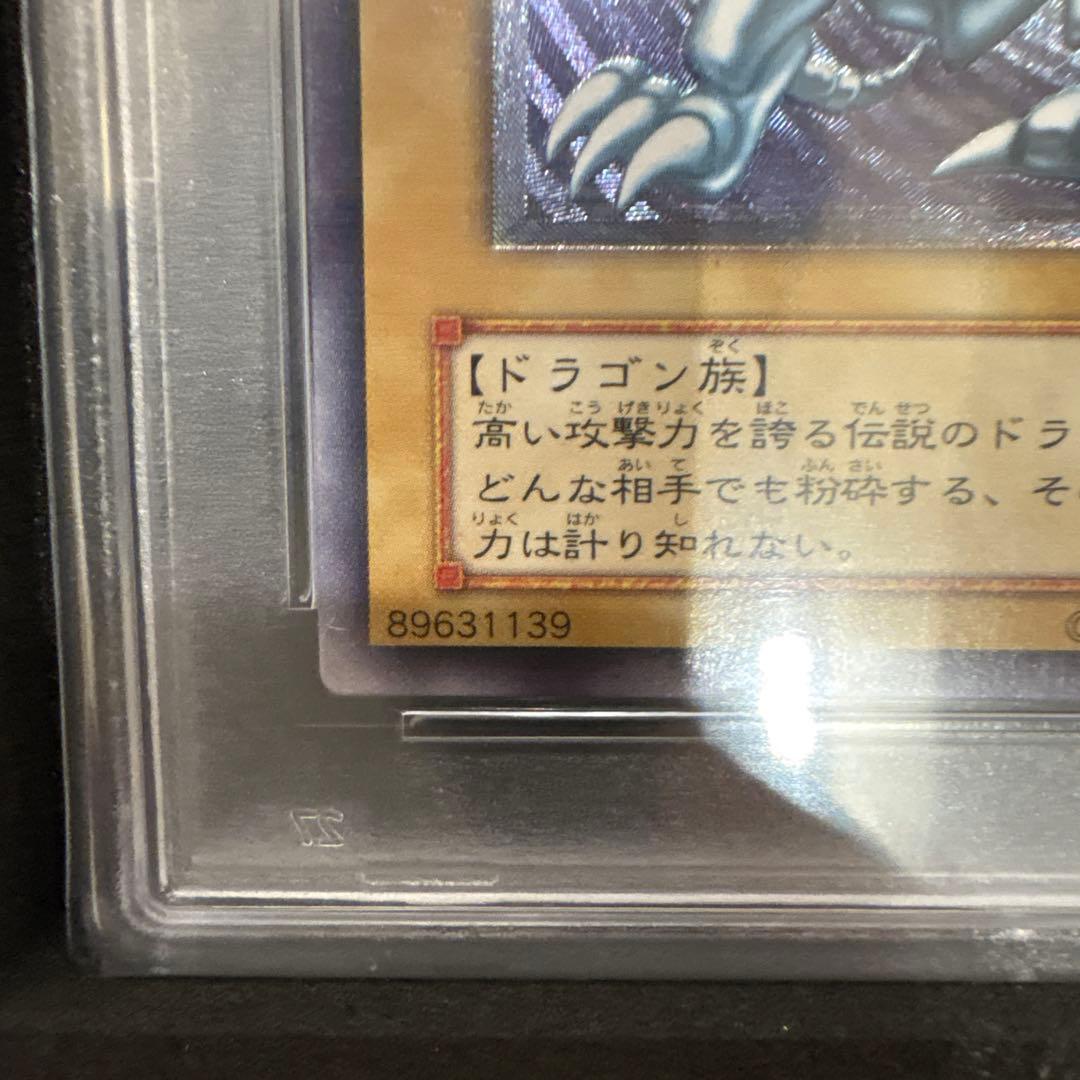 青眼の白龍 ブルーアイズ・ホワイト・ドラゴン PSA10 旧レリーフ SM51