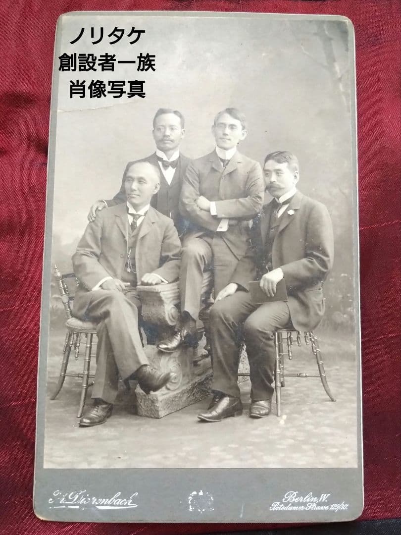1895年　森村組　ノリタケ創設者一族　「渡欧の一行」　肖像写真　ベルリン写真館